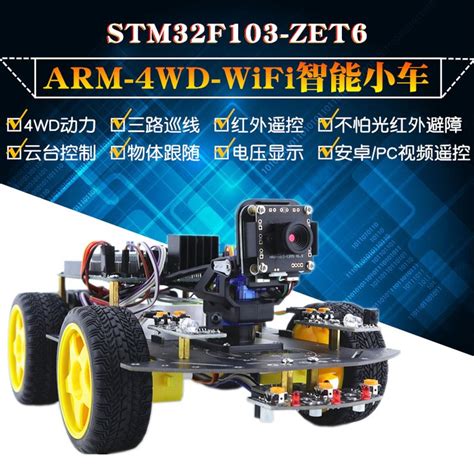 Stm32f103zet6 Wifi智能小车带摄像头云台32位循迹避障机器人套件 产品关键词32位避障机器人32位机器wifi智能机器人