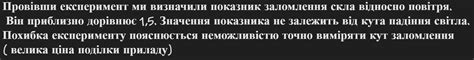 Аналiз експерименту та його результатівПроаналізуйте експеримент і його результати Сформулюйте
