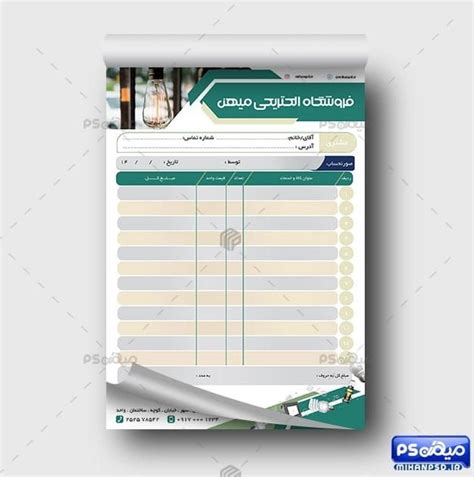 فاکتور فروشگاه الکتریکی Save Quick