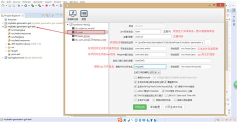 java利用mybatis编写一个代码生成工具 开发技术 亿速云