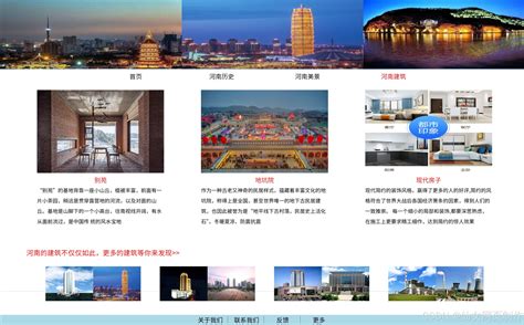 11 大学生html5期末大作业 ―【我的家乡河南简介网页】 Web前端网页制作 Html5css3网页设计我的家乡河南 Csdn博客