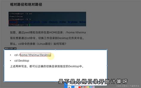 Linux部署06 相对路径绝对路径，想要切换到home下的文件 Cd Homeitheimadesktop Cd Desktop，相对路径以当前目录为起点一种写法 不写，相对是