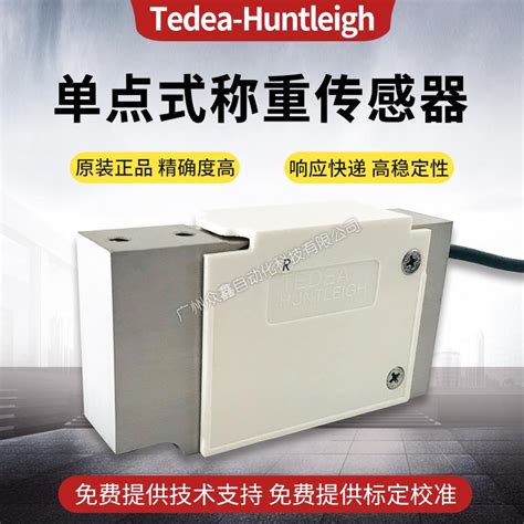 1015 50kg称重传感器 单点式平衡式 美国特迪亚Vishay Tedea品牌 广州众鑫自动化科技有限公司