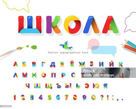 학교 종이 접기 3d 키릴 문자 만화 종이 Abc 문자와 숫자를 잘라 아이들을위한 다채로운 알파벳 웹 교육 만화 디자인 벡터 3