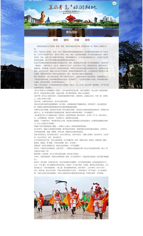 【html css】静态网页设计期末大作业——我的家乡美丽青岛 关于青岛旅游社静态网页源代码 csdn博客