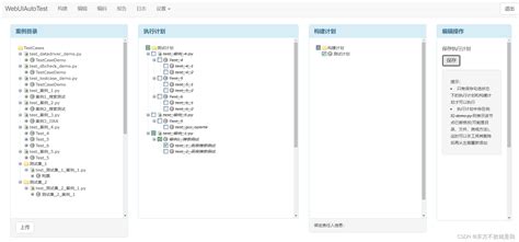 webuiautotest测试框架学习 uiautotesthmtt csdn博客