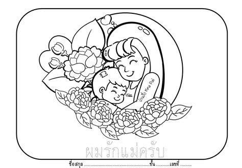 ระบายสีวันแม่แห่งชาติระดับอนุบาล ไฟล์ บ้านสื่อ Kru Pui
