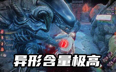 【黎明杀机 橘酱】当你的车队遇到异形 狗狗形态好烦人！ 浪漫世界的橘酱 浪漫世界的橘酱 哔哩哔哩视频
