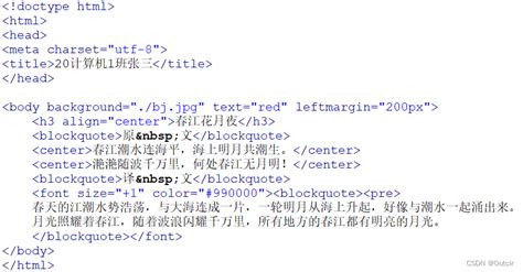 Html基础实验 Csdn博客