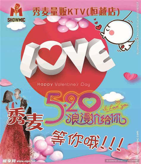 520 Love 爱设计图广告设计广告设计设计图库昵图网