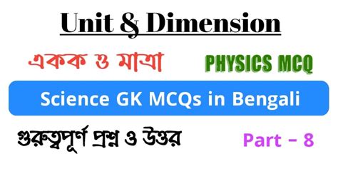 Unit And Dimension একক ও মাত্রা Science Gk Mcq In Bengali Part 8 Bangla Gk Diary