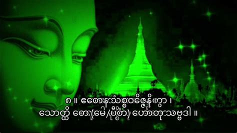 ဗောဇ္ဈင်္ဂသုတ် စာတန်းထိုး Youtube
