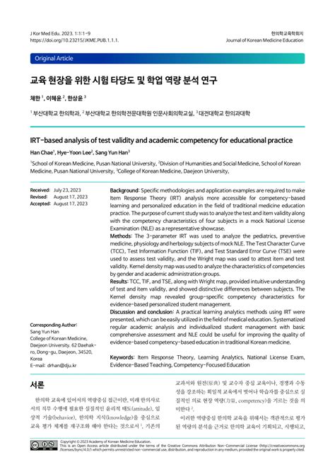 PDF IRT Based Analysis Of Test Validity And Academic Competency For