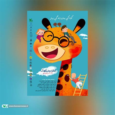 کانون هفته ملی کودک در کانون پرورش فکری خراسان جنوبی به روایت تصویر بخش اول