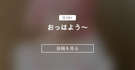 【希咲アリス】 おっはよう～ アリスの部屋 Jカップアリスファンクラブ（希咲アリス） の投稿｜ファンティア[fantia]