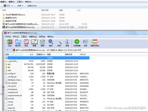 【附源码】基于flask框架基于web的物流管理系统 python mysql 论文 web应用开发物流管理系统注册源代码 csdn博客