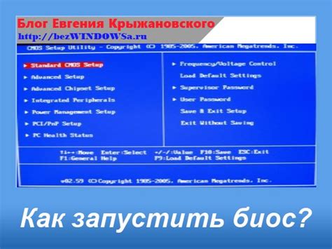 Как запустить биос