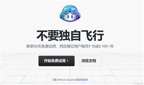 github copilot收费了 copilot github购买 csdn博客