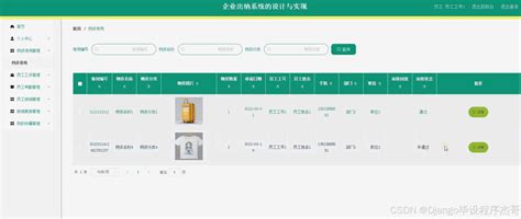 Springboot毕设 企业出纳系统的设计与实现 程序论文企业出纳系统的设计与实现毕业论文 Csdn博客