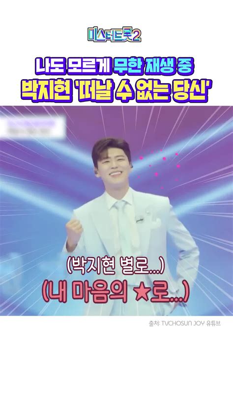 미스터트롯2 ‘활어 보이스 박지현 음원 차트에서도 펄떡 펄떡 상승