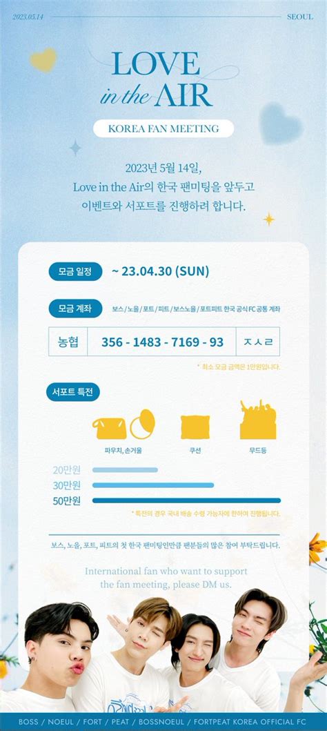 Peatwasusupport On Twitter Rt Peatwasukorfc 많은 참여 부탁드립니다🙏🥹