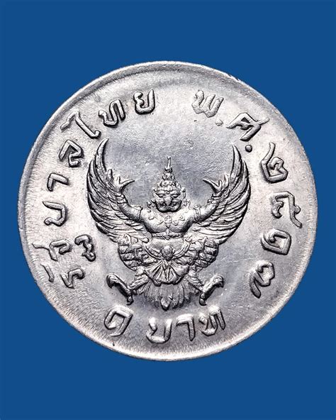 เหรียญบาทพญาครุฑ ปี 2517 พระเครื่อง พระแท้ Webpra เว็บ พระคอม