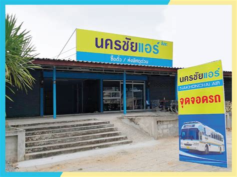 บริษัทนครชัยแอร์จำกัด นครชัยแอร์ เปิดสาขาใหม่ นครชัยแอร์ สาขาสังขะ จ สุรินทร์