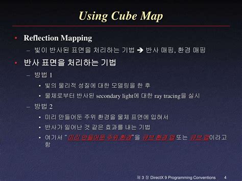 Ppt Part 3 Directx Graphics Core Programming Powerpoint Presentation Id3541262