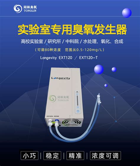 实验室用浓度可调臭氧发生器 移动臭氧发生器 壁挂式臭氧空气消毒机 北京同林科技