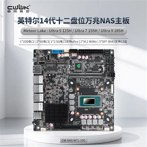 畅网微控英特尔14代十二盘位万兆nas主板 Ultra 5 125h Ultra 7 155h Ultra 9 185h Ly Nas