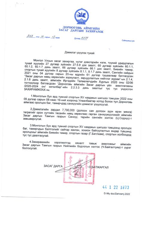 Дорноговь аймаг Дэмжлэг үзүүлэх тухай