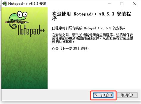 开源的文本编辑器notepad 8 5版本在windows系统上的下载与安装配置 mr icer 博客园