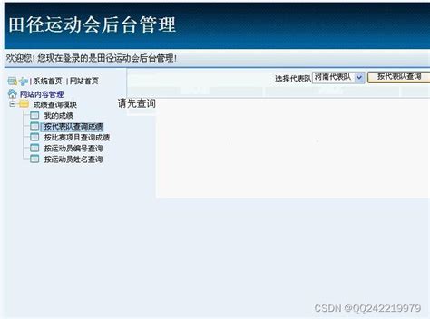 Php Mysql高校田径运动会成绩管理系统校运动会成绩管理系统代码myaql Csdn博客 Php Mysql高校田径运动会成绩管理系统校运动会成绩管理系统代码myaql Csdn博客