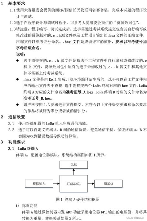 第十四届蓝桥杯物联网试题（省赛） 蓝桥杯第十四届物联网省赛客观题 csdn博客
