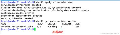 云原生 二进制安装k8s（中）部署网络插件和dns安装pod网络插件cni Csdn博客