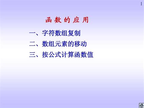 c语言学习 函数 word文档在线阅读与下载 无忧文档