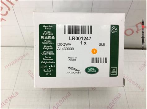 Фильтр масляный, LR001247 / Land Rover / Контрафакта.нет — экспертная ...