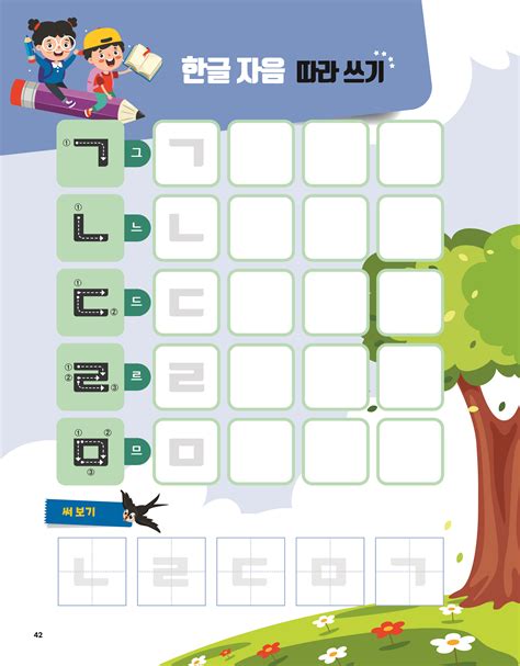 알라딘 미리보기 쉬운 한글공부 가르치기 1 자음 모음