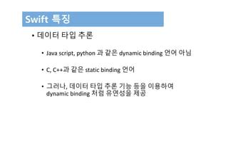 Swift 3 Programming For IOS PPT