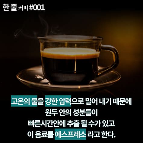 한줄커피 001 에스프레소란 한국바리스타협회 자료실