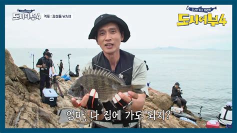 18시간 만에 영접한 감생이♥ 구본숭어에서 벗어난 구본승 도시어부4 14 회 Youtube