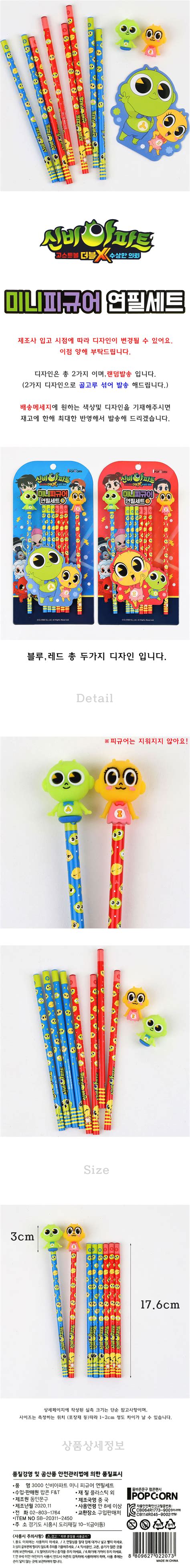 신비아파트 미니 피규어 연필세트 홈플러스