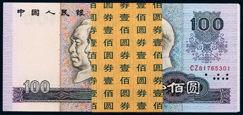 1980年中国人民银行发行第四版人民币壹佰圆一百枚连号 中国嘉德2022年秋拍 纸钞首席收藏网