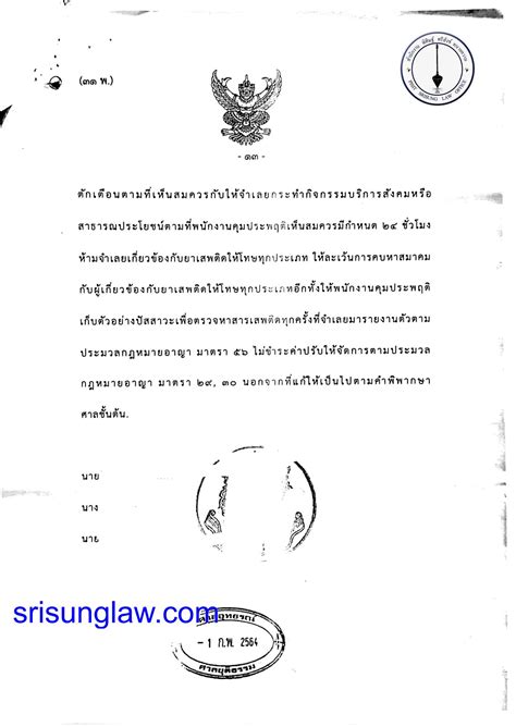 สำนักงานพิศิษฐ์ ศรีสังข์ ทนายความ คำพิพากษาศาลอุทธรณ์คดี มีเคตามีนไว้ในครอบครองเพื่อขาย 13