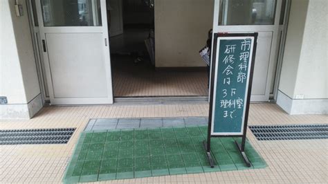 日々是学び也 今日は理科部会