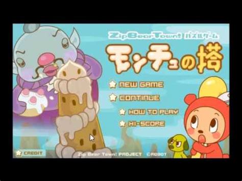 【2003年の】zip Bear Town モンチュの塔【flashゲーム】 Youtube
