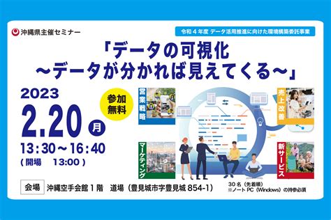 「データの可視化～データが分かれば見えてくる～」ワークショップ Resortech Okinawa（リゾテックおきなわ）