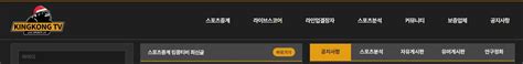 킹콩티비 무료중계 Epl 리그앙 라리가까지 손흥민 이강인