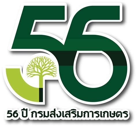 02 โลโก้งานสถาปนากรมส่งเสริมการเกษตร สำนักพัฒนาการถ่ายทอดเทคโนโลยี