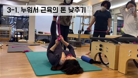 6 영혼의 근육 대요근psoas녹여주기 무릅통증 유발하는 햄스트링 스트레칭과 함께 Youtube